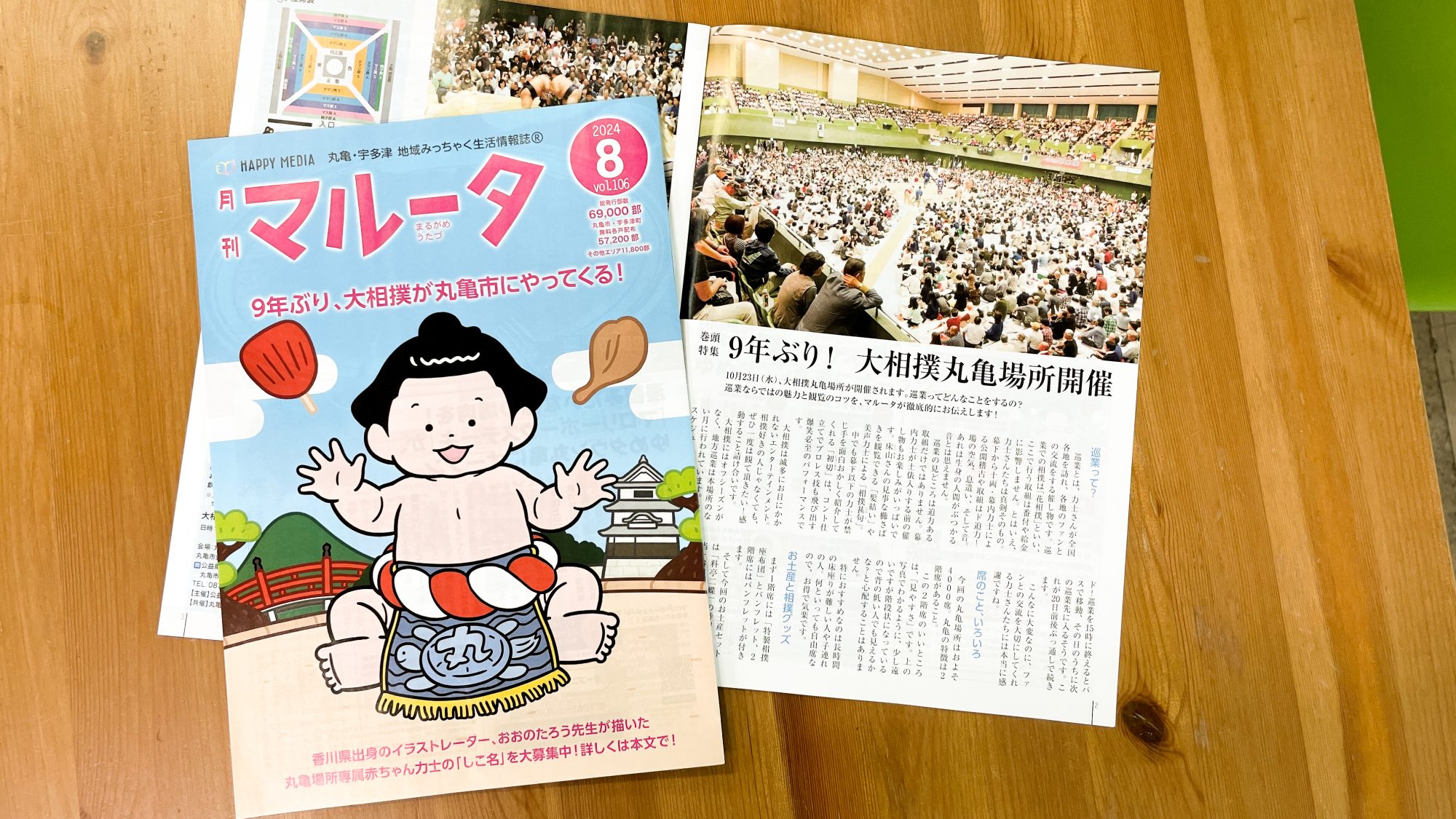 月刊マルータ8月号、巻頭は大相撲丸亀場所 | 香川県丸亀市・宇多津町・中讃エリアの生活情報誌、月刊マルータ